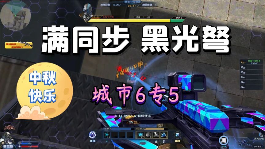 生死狙击:满同步平民神器“黑光弩”,卡bug单挑城市6专家5!