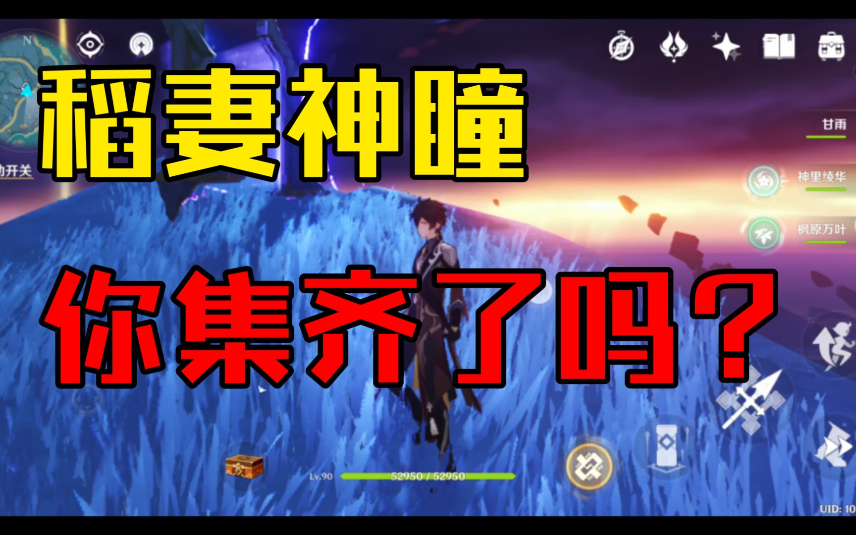 【原神】稻妻神像处两个神瞳获取方法
