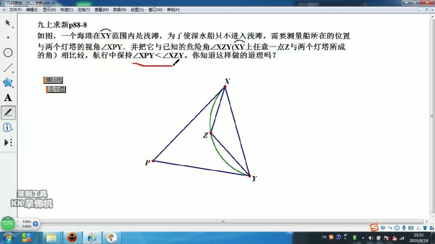 九上数学求新p88-8圆外角与圆周角的关系