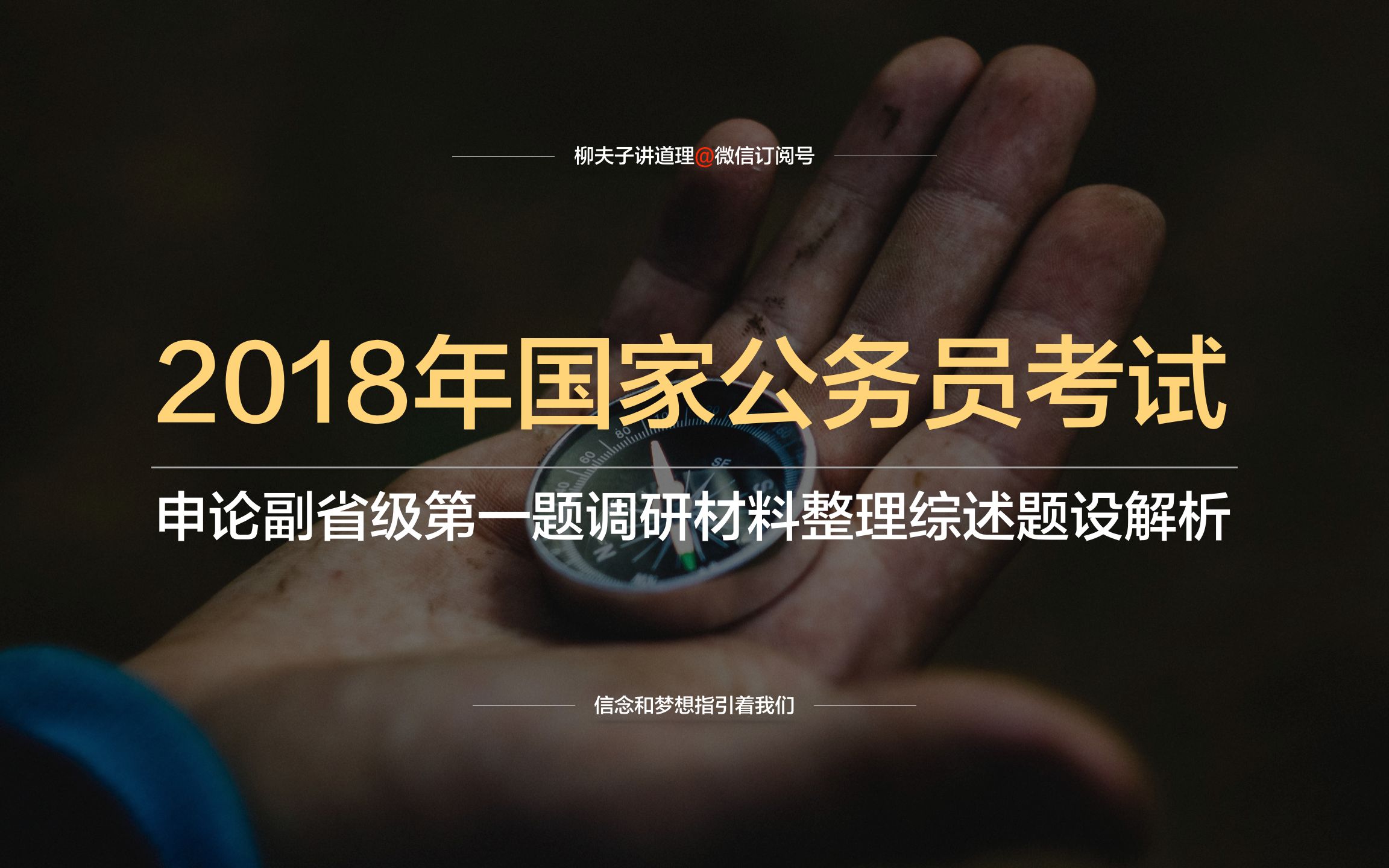 2018年国家公务员考试副省级申论第一题调研材料的清晰整理与综述...