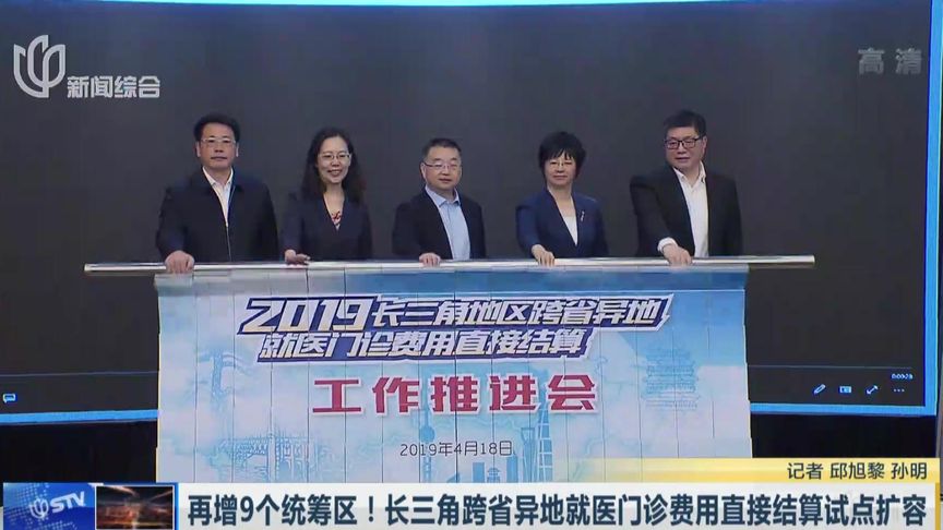 分步有序推进!长三角异地医保门诊结算试点扩容,新纳入9个统筹区