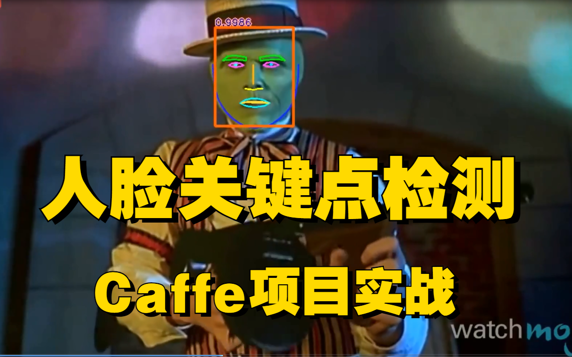 玩转Caffe人脸检测【深度学习Caffe框架】四大项目实战让你快速入门...