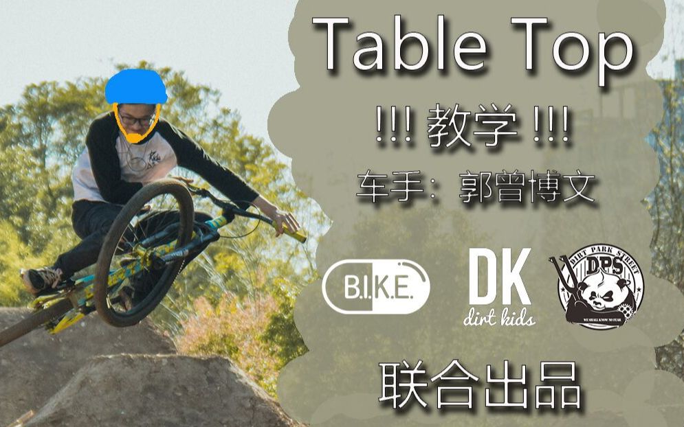 【土坡车教学】关于Table那些事儿