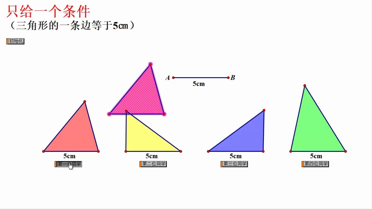 数学初一(七年级)下册:4.3-探索三角形全等的条件1