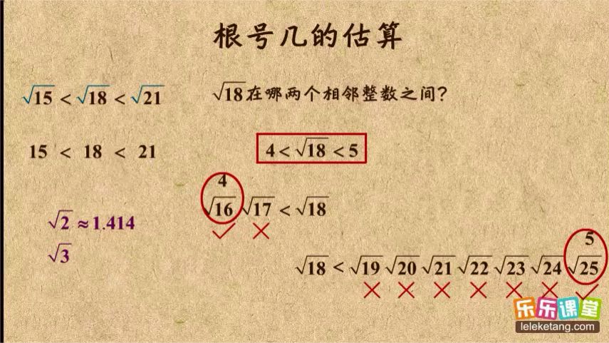 【实数】 04 根号几的估算