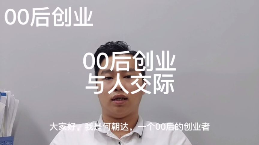 一个00后创业成功案例,00后创业者3年买奔驰#何朝达