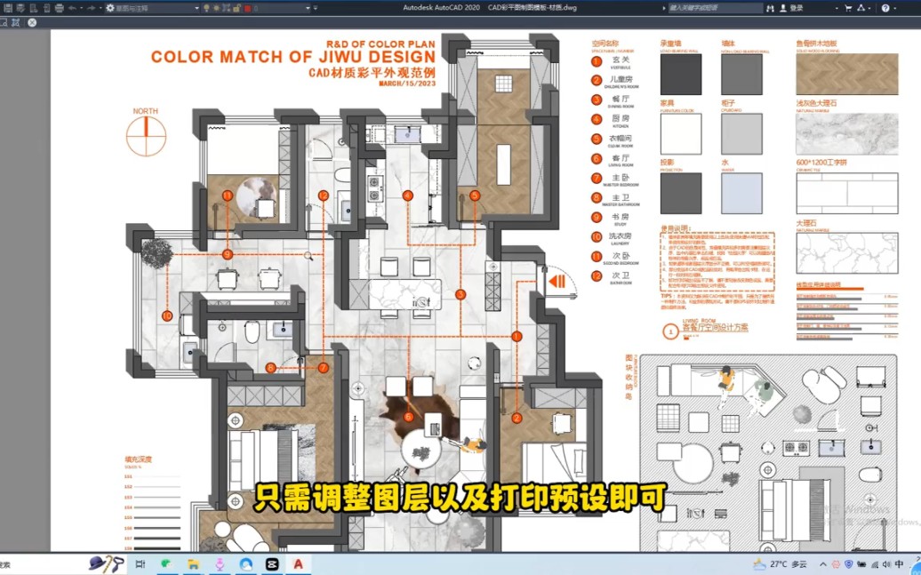 CAD打印彩屏图预设模板