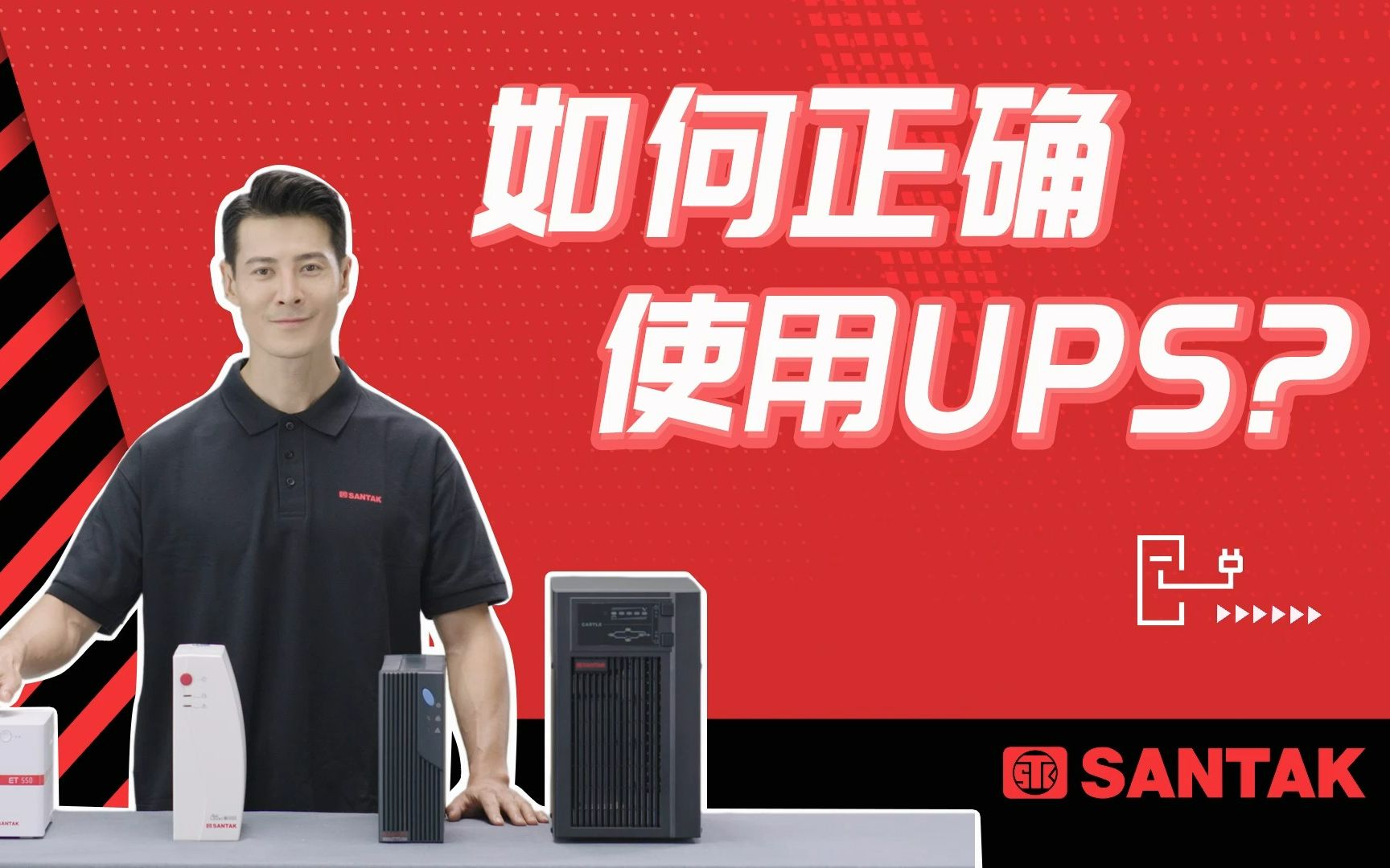 如何正确使用 UPS