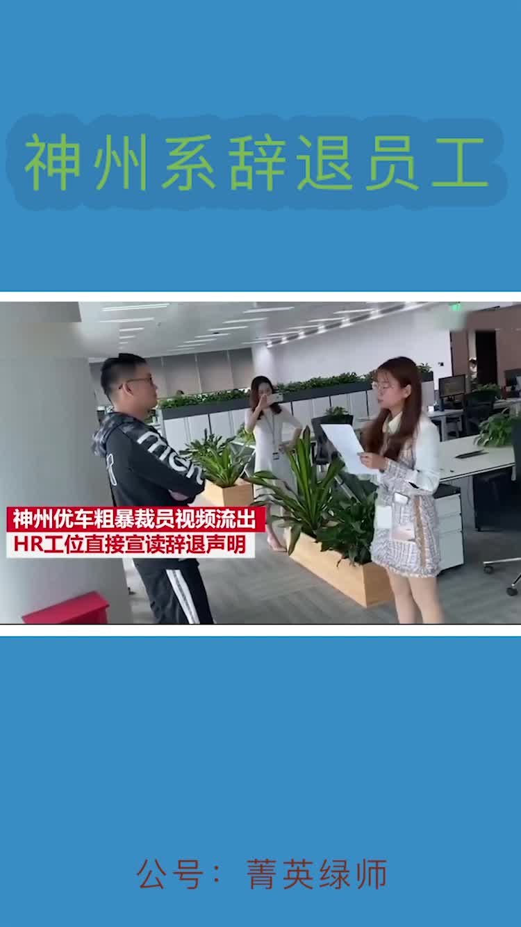 神州系19年12月辞退员工,小姐姐当场宣布。瑞幸裁员将不远了!