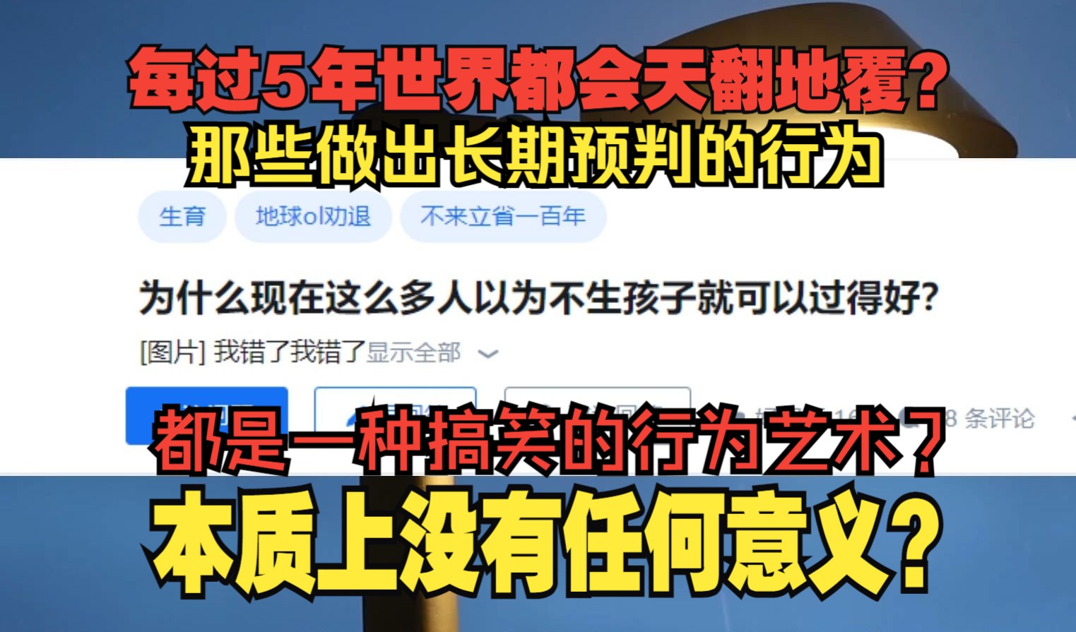 震惊!为什么年轻人越来越认可不内卷躺平低欲望的生活?