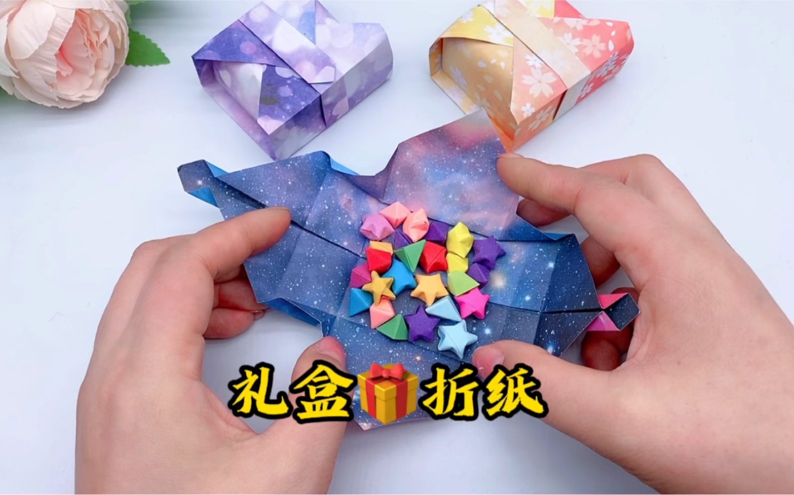 礼物盒子折纸教程