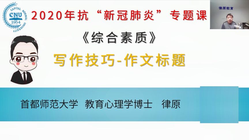 教师资格证通关专题课:综合素质 如何拟定一个好的作文标题?