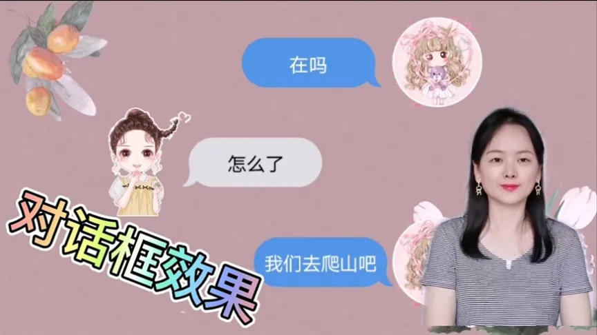 剪映教程,如何制作微信对话框效果