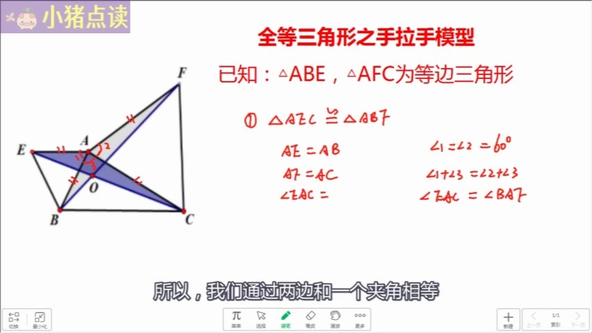 湘教版初中数学中考48个解题模型三角形全等手拉手模型全民求知季