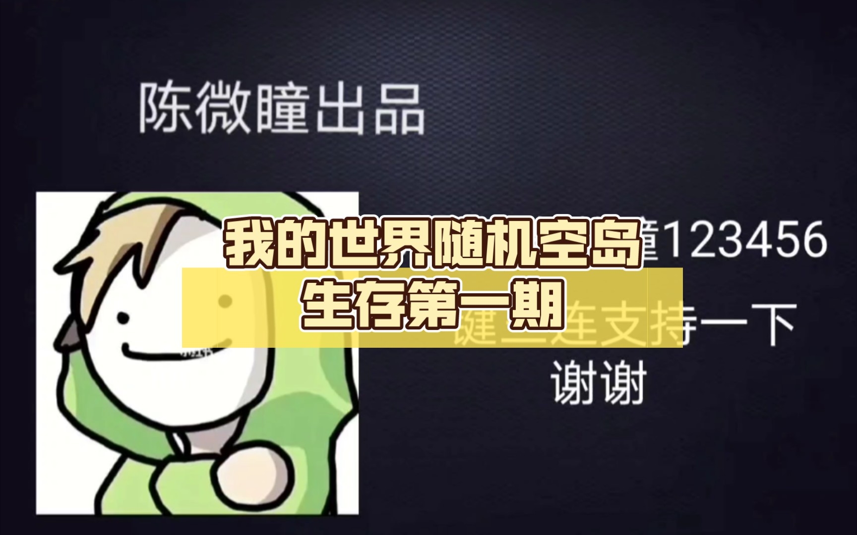 我的世界随机空岛生存第一期,满100粉丝送模组,一键三连支持一下_我...