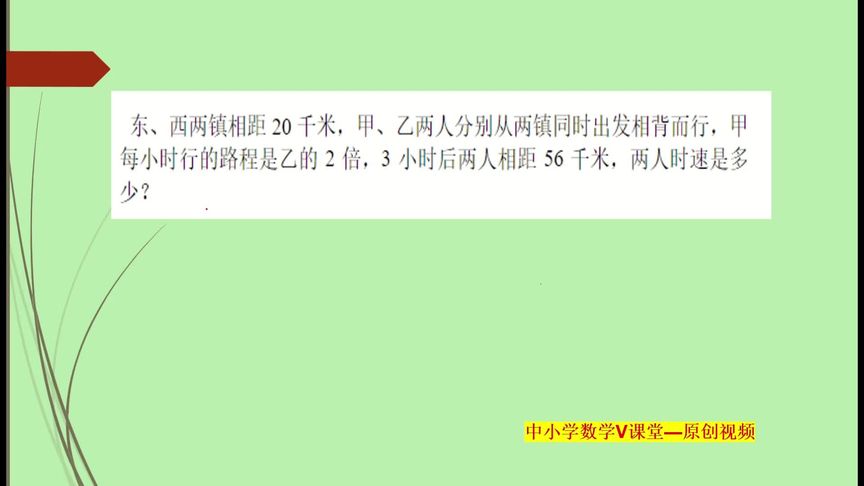 四年级数学行程问题,灵活应用路程=速度乘时间,便可轻松解决。
