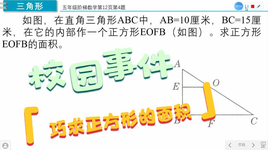 五年级阶梯数学第12页第4题