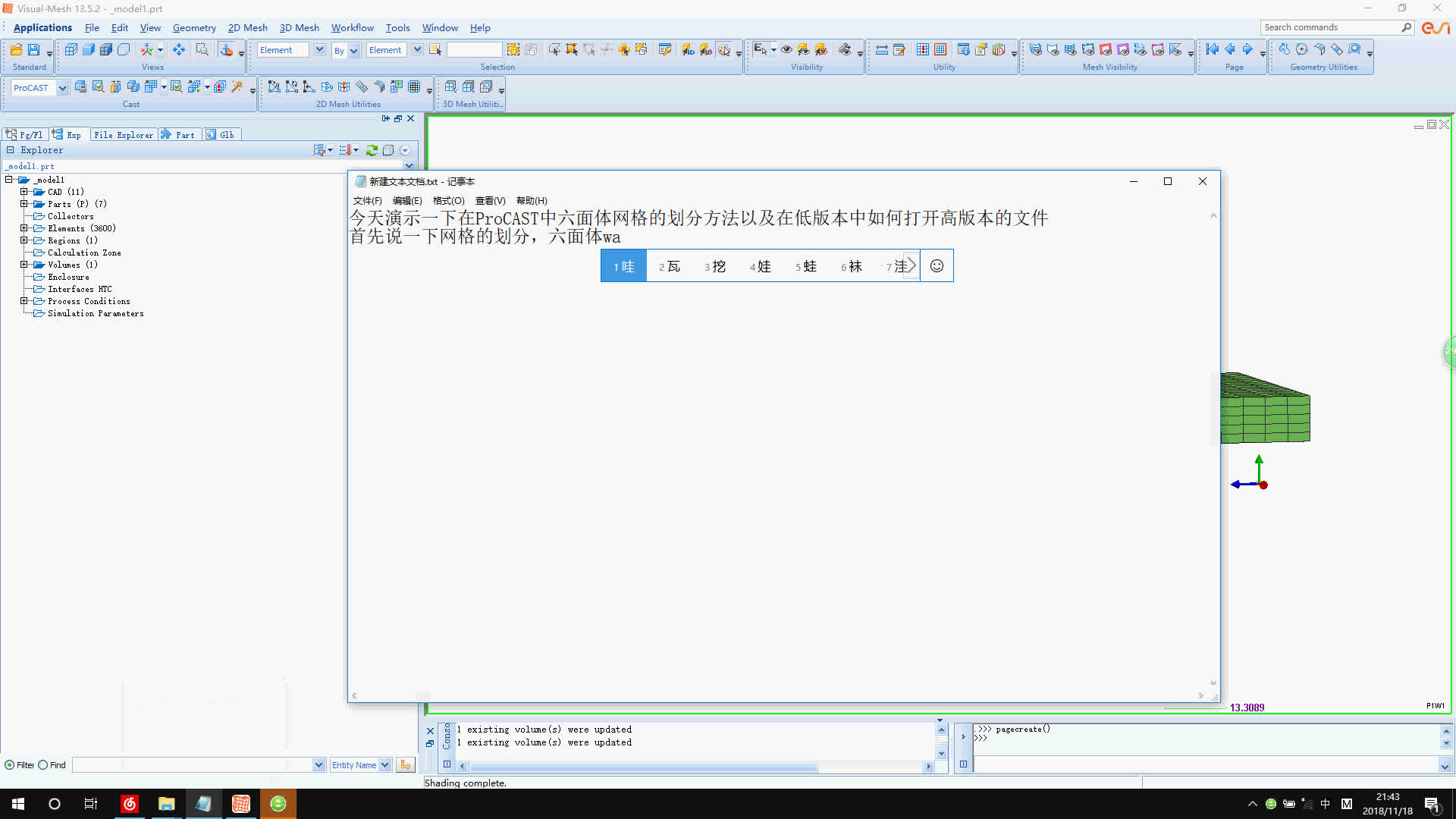 procast 六面体网格划分及通用文件格式设置