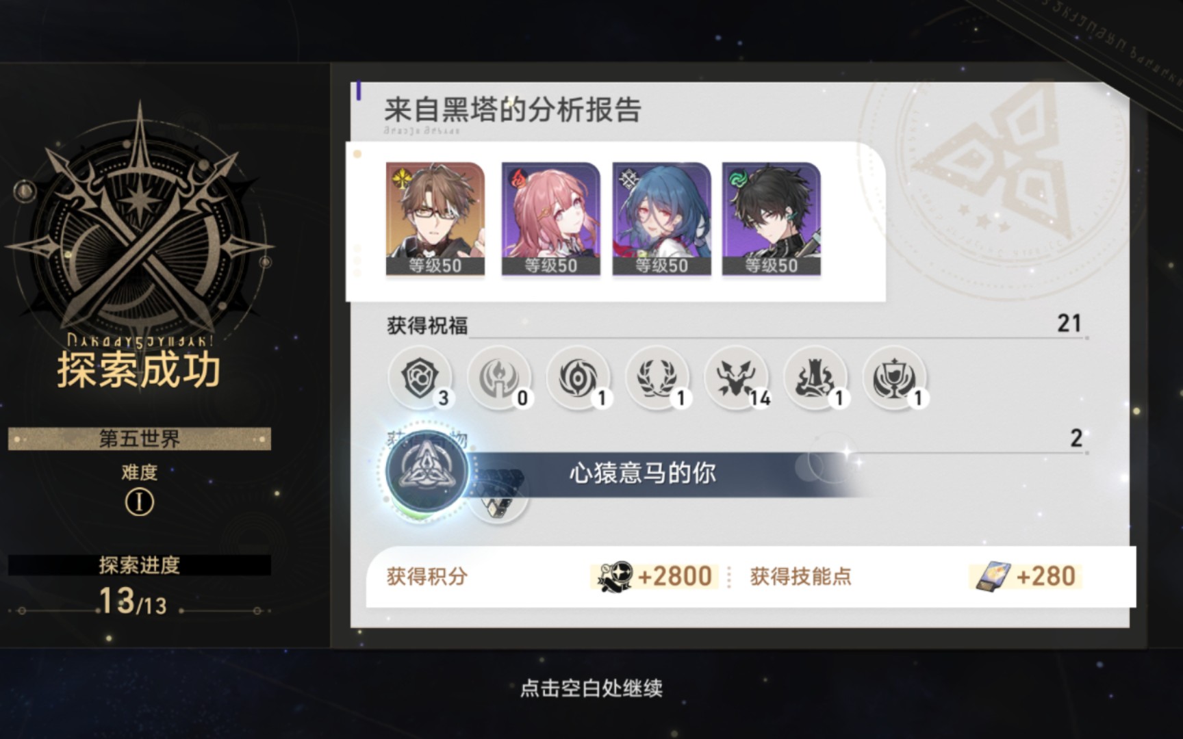 [星轨]零!氪!一金!通模拟宇宙•世界5攻略全过程