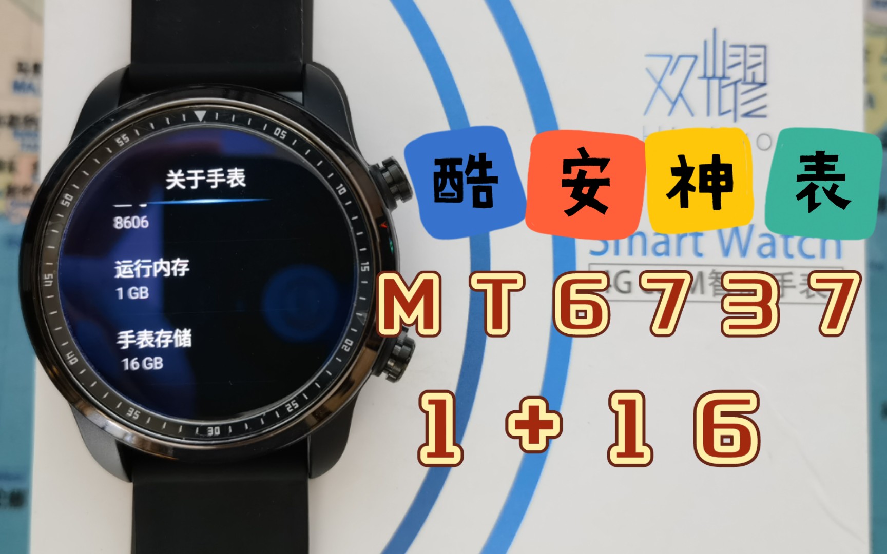 酷安神机 安卓智能手表1+16GB !