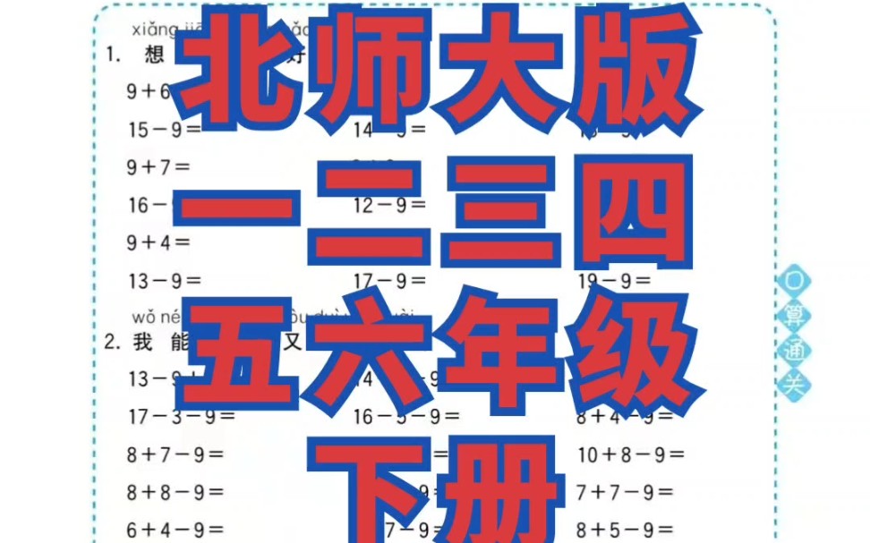计算天天练|北师大版一二三四五六年级下册黄冈口算题卡,有答案