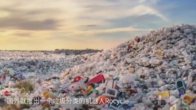 垃圾分类机器人,1秒钟就可以分辨垃圾类型,...