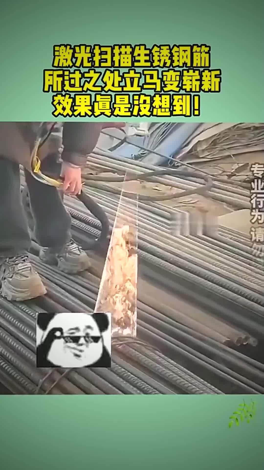 激光扫描生锈钢筋,所过之处立马变崭新