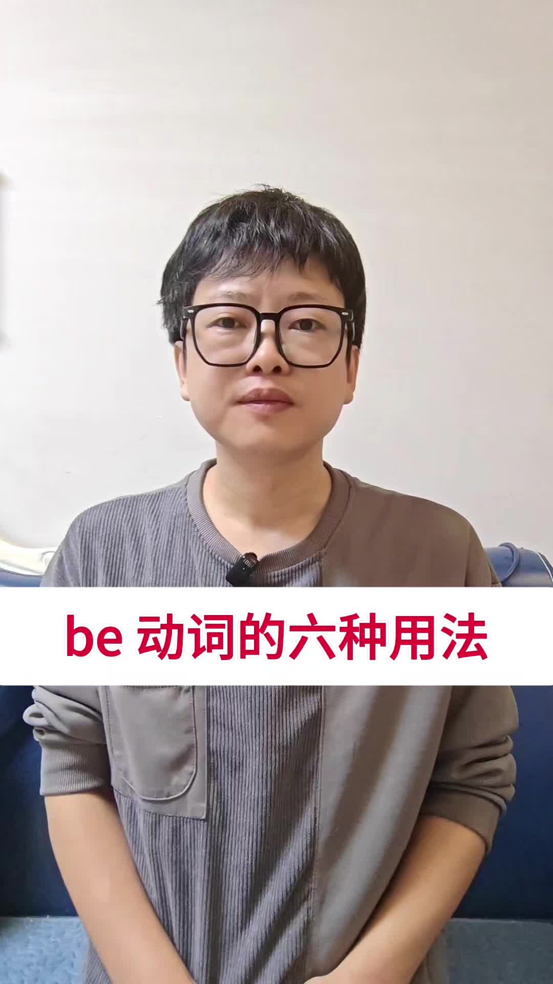 be动词的六种用法。#初中英语 #每天学习一点点 #英语每天一分钟