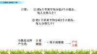 分数的意义和性质:分数的意义
