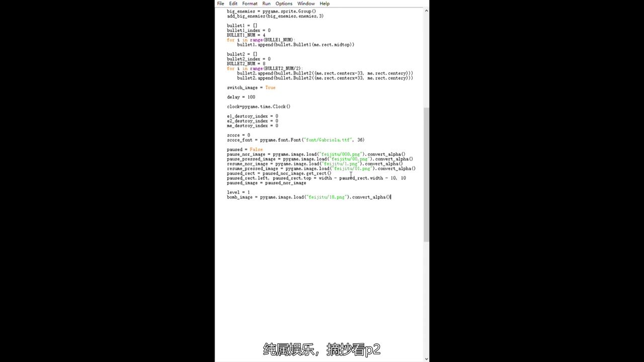 【光速抄代码】python小白快速做游戏(main函数)