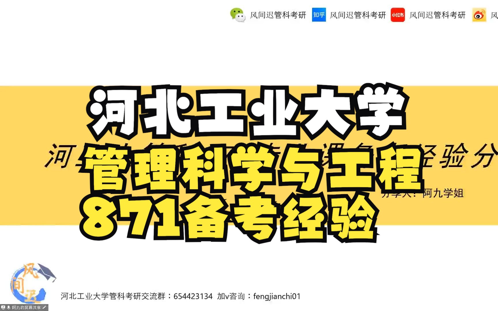 河北工业大学管理科学与工程考研专业课871备考经验分享【风间迟...