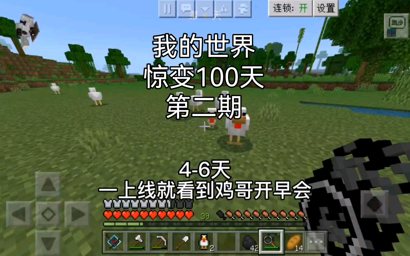 【我的世界】 惊变100天生存第二期 建设防御措施