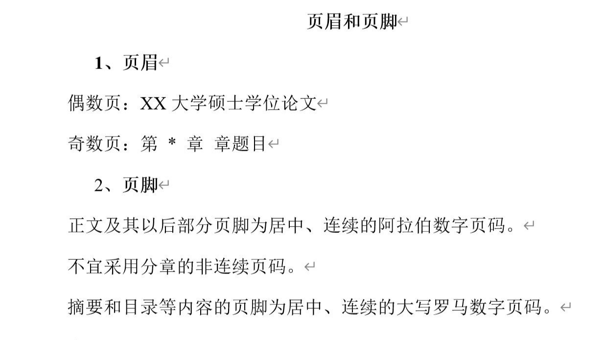 毕业论文页眉页脚设置