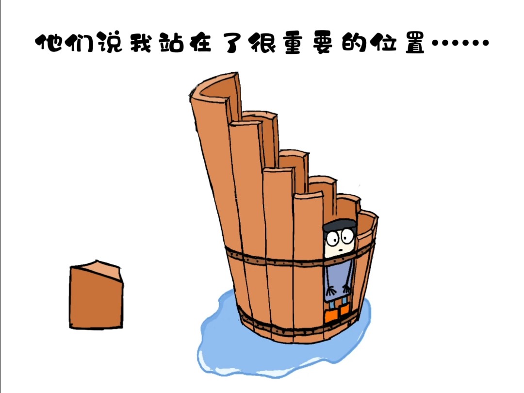 老旧的木桶理论!