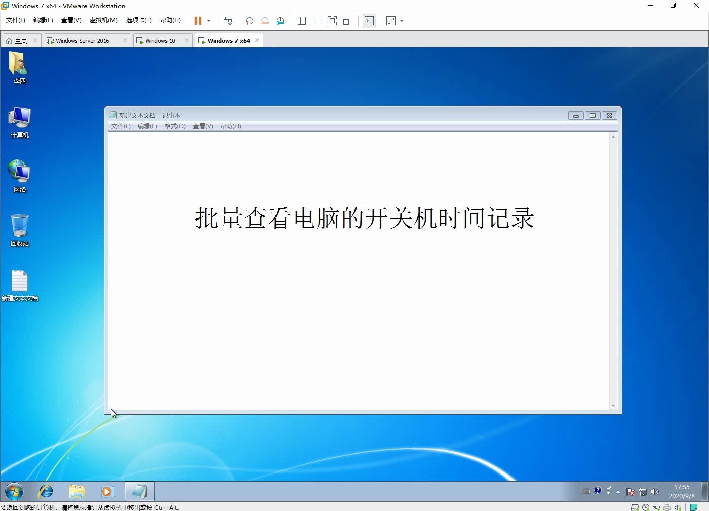 批量查看电脑的开关机时间记录