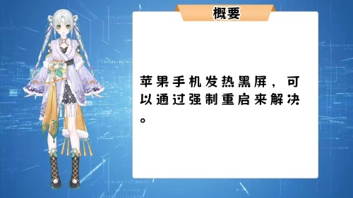 苹果手机发热黑屏打不开怎么回事