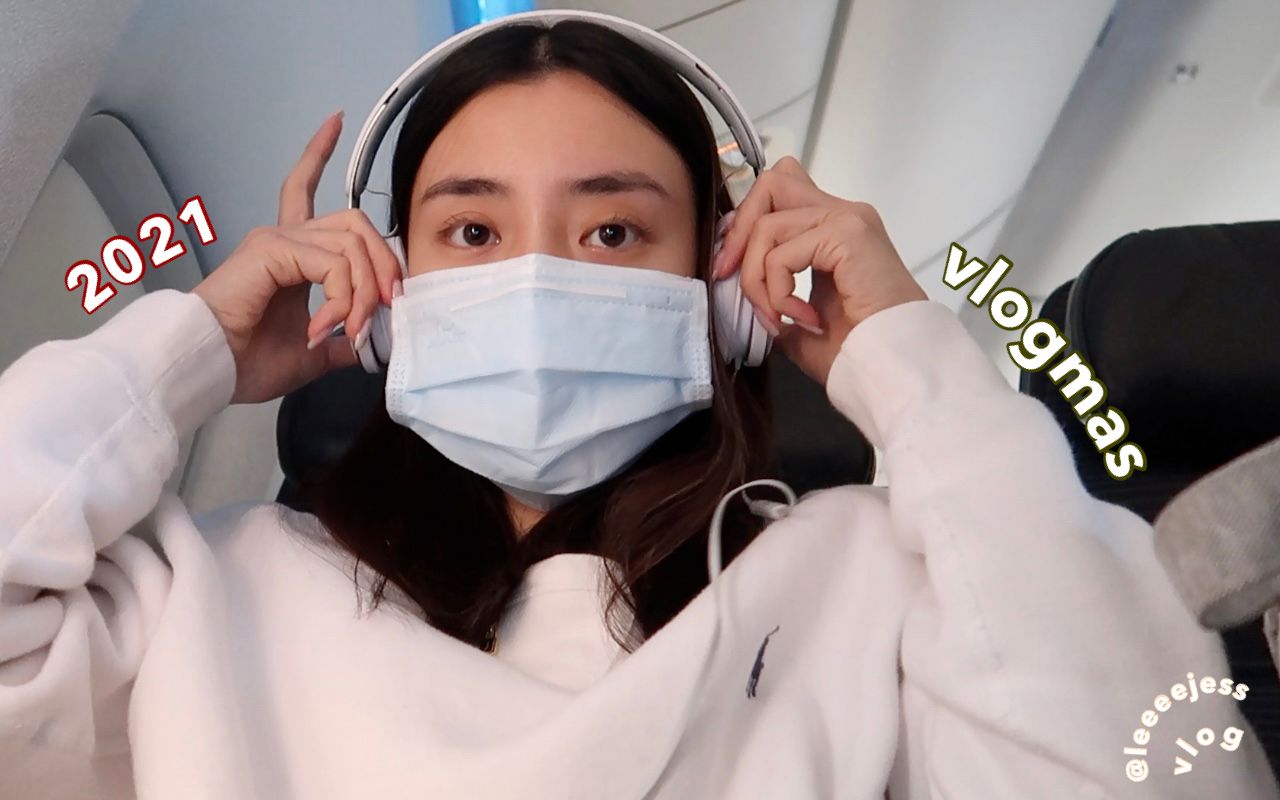 2021 vlogmas|飞多伦多 吃鸡锅 晚间护肤
