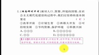 2.3.2保护环境节约资源