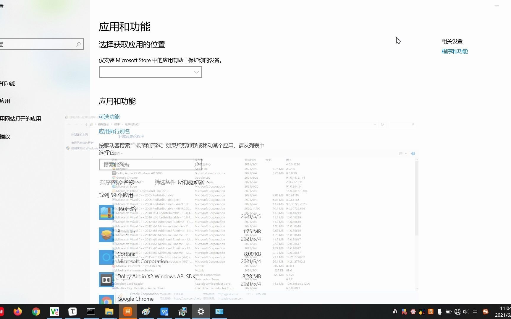 09-jdk的卸载操作