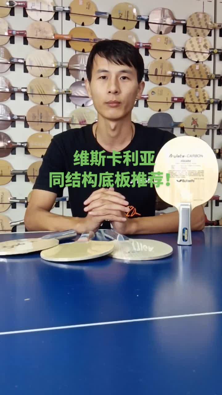 维斯卡利亚价位高门槛高?来看看这几款同结构的高性价比底板好啦!#...