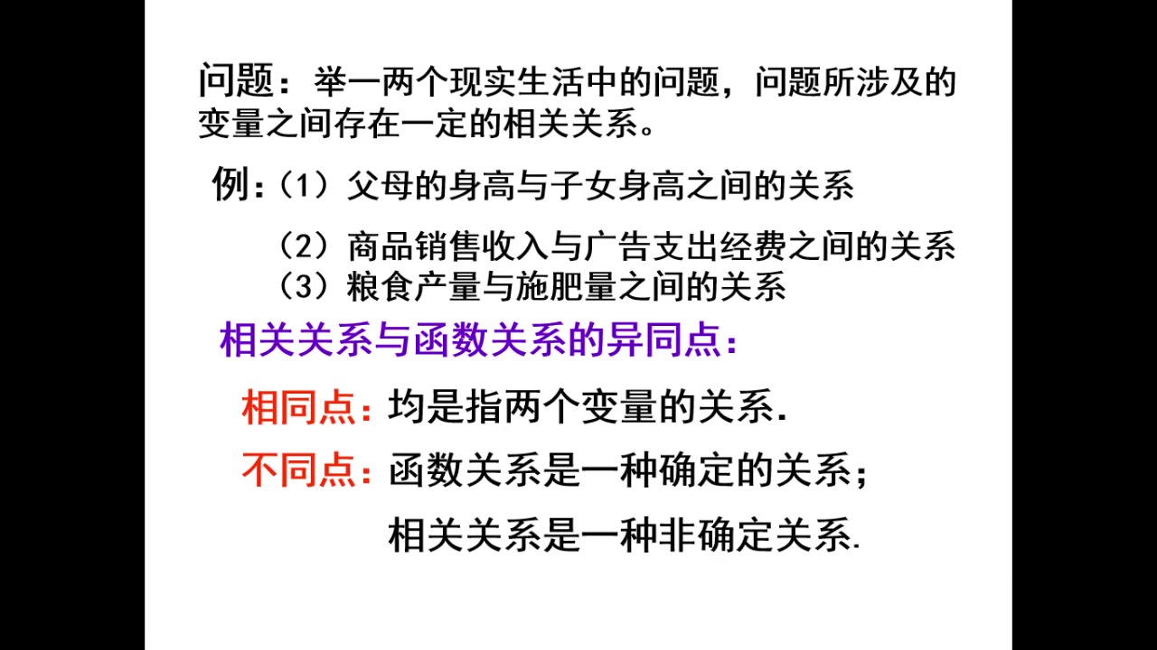 高三复习---线性回归方程及回归分析