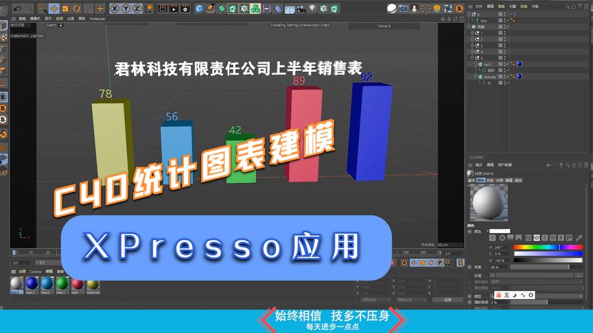 C4D统计图表建模--XPresso应用