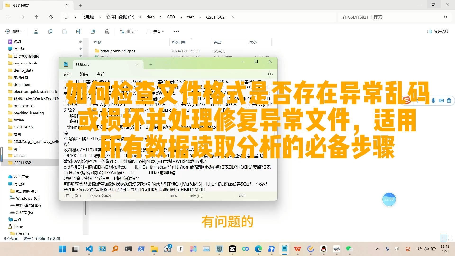 如何检查文件格式是否存在异常乱码或损坏并处理修复异常文件,适用...