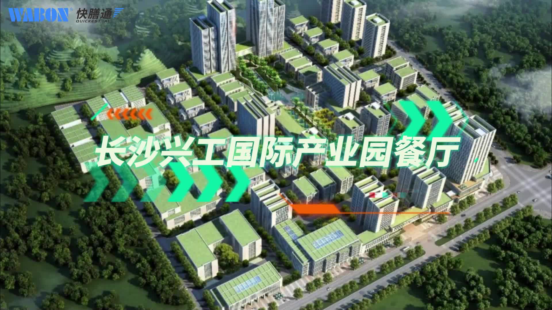 经典案例长沙园区智慧食堂,一菜一价,无感支付,提高就餐体验