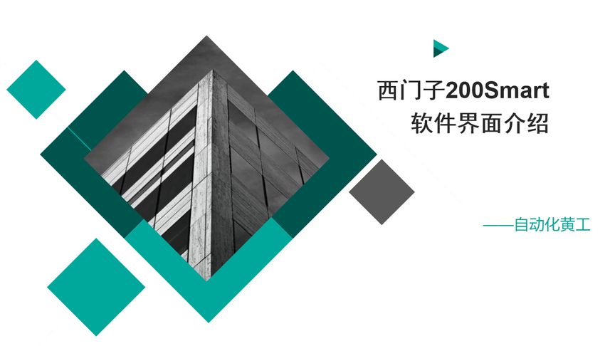 新手学200Smart不会用软件?10分钟带大家了解Step7的操作界面