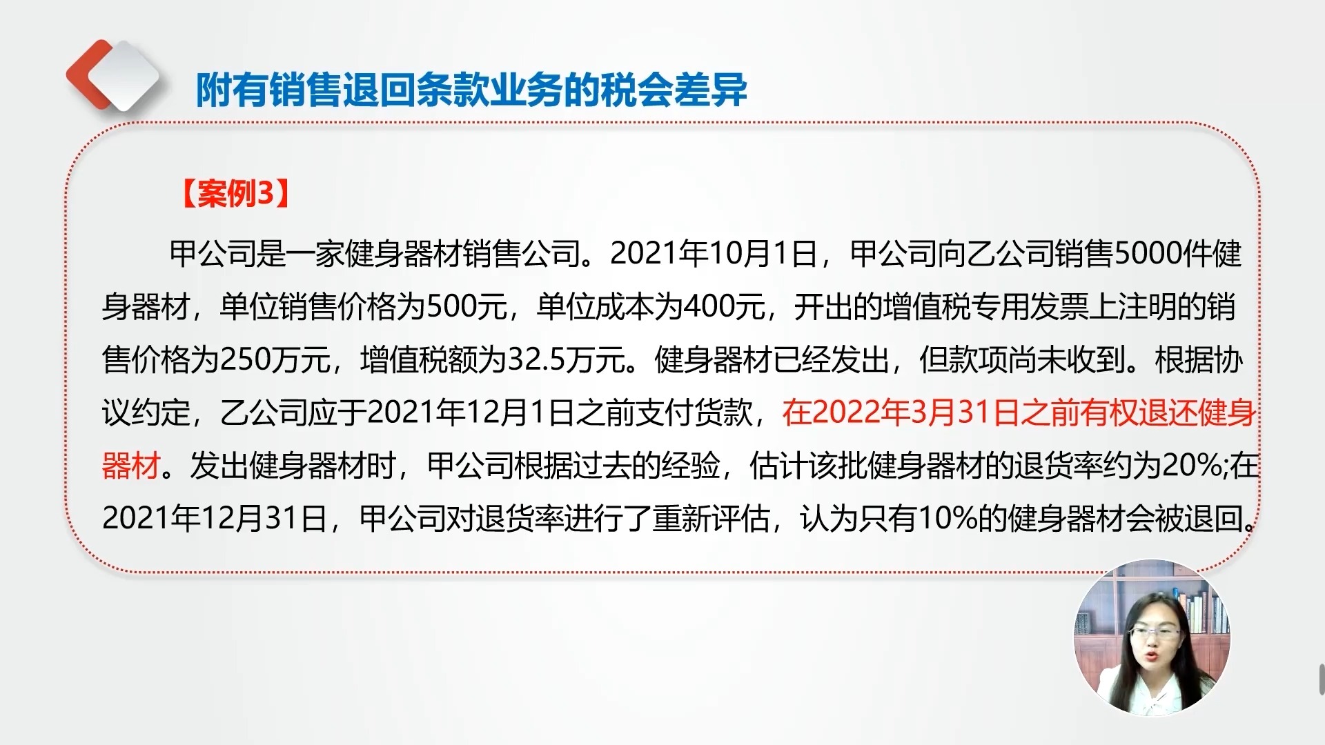 新收入准则下不可忽视的特殊业务税会差异3