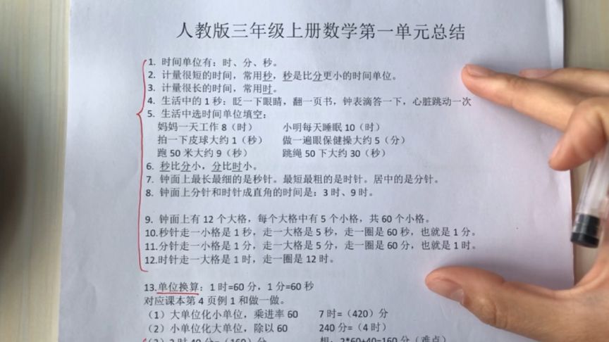 (期中复习必备)人教版数学三年级上册第一单元时分秒重点梳理