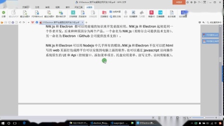 Electron教程 跨平台桌面应用开发介绍 学习前的准备工作 第一讲