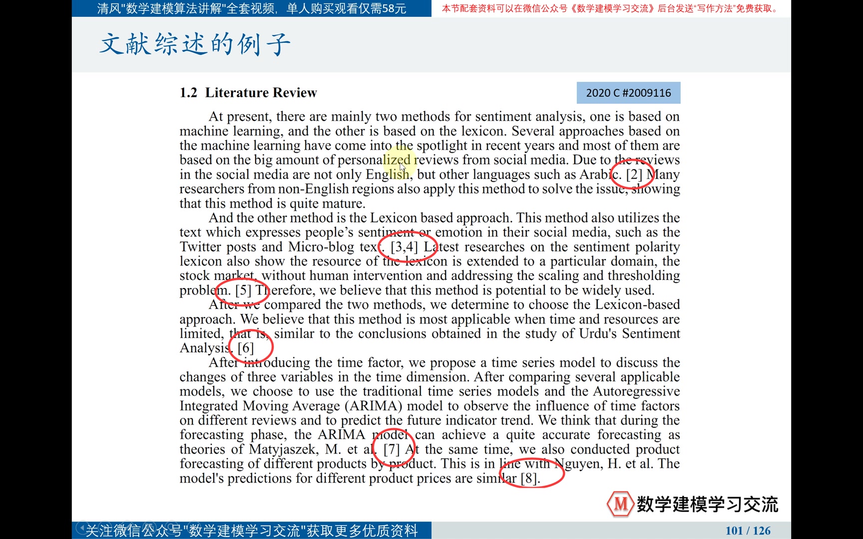 23数学建模论文写作方法:美赛论文写作前言