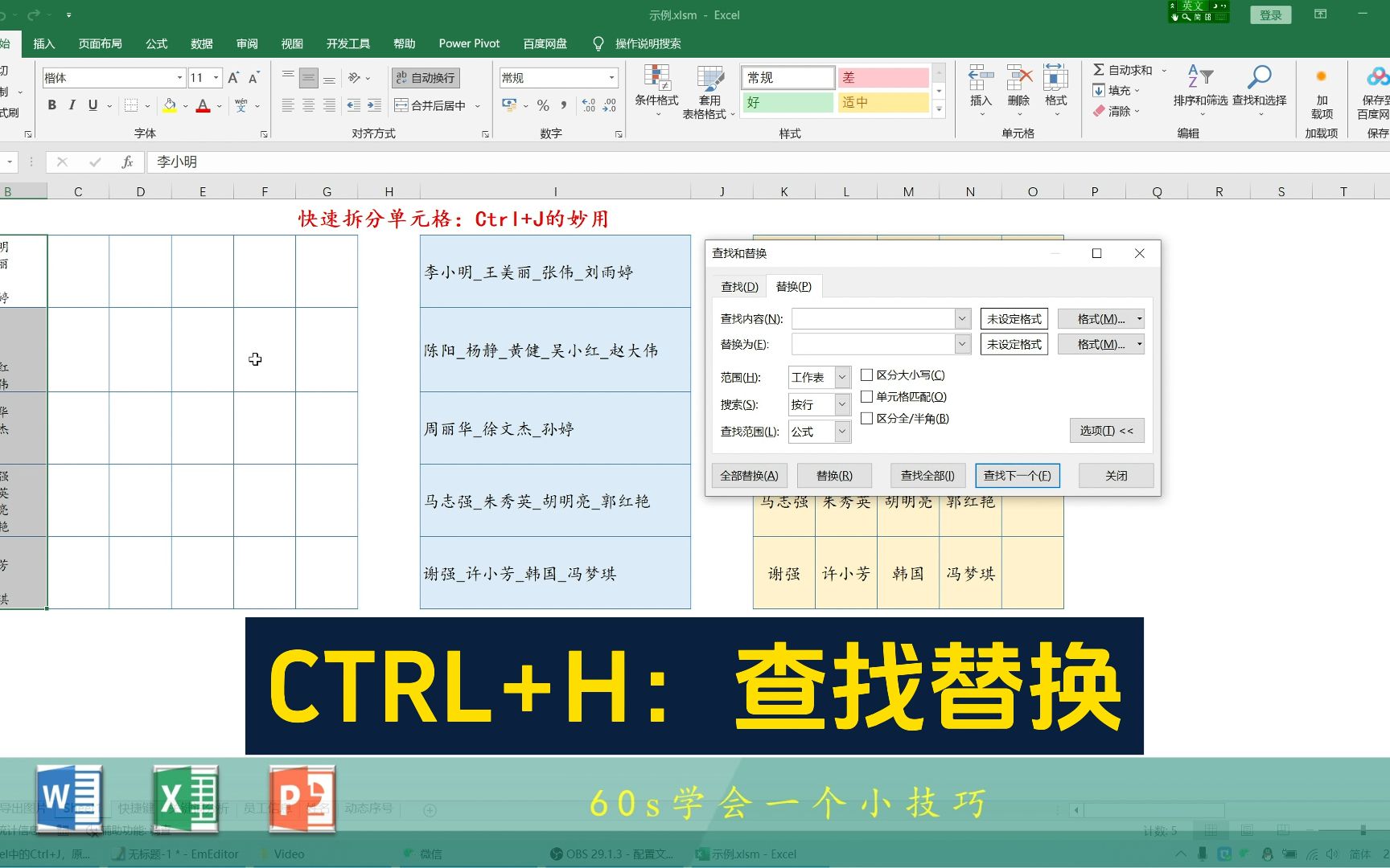 EXCEL技巧:快速拆分单元格